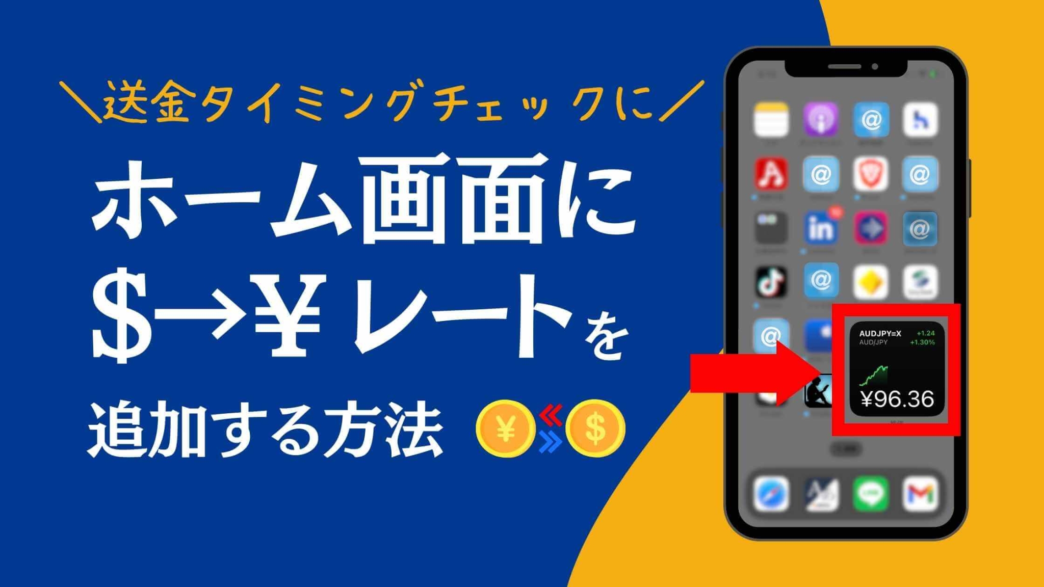 為替をスマホのホームに追加！常に豪ドル/日本円がチェックできる設定方法（iphoneユーザー向け） - チェリーポッサム- 国際恋愛ブログ ...